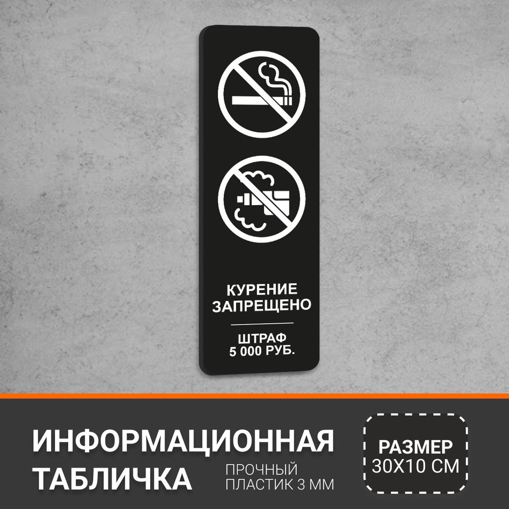 Табличка вертикальная Курение запрещено, штраф 5000 рублей ...