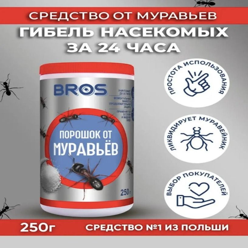 Средство от муравьев садовых Брос - купить с доставкой по выгодным ...