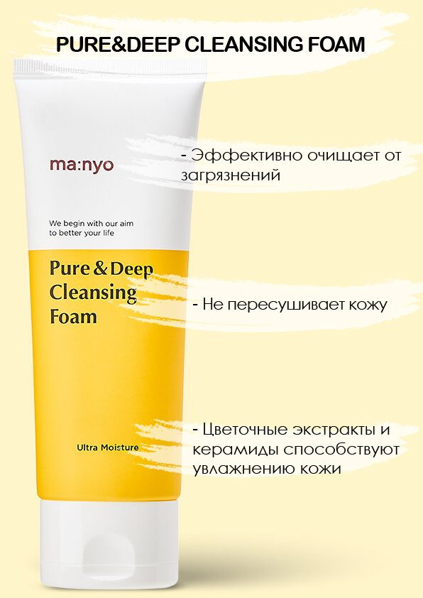 MANYO Pure & Deep Cleansing Foam пенка для умывания - купить с ...