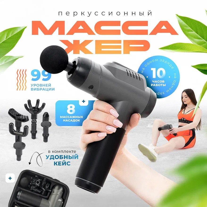 Перкуссионный массажер для тела - купить с доставкой по выгодным ценам ...