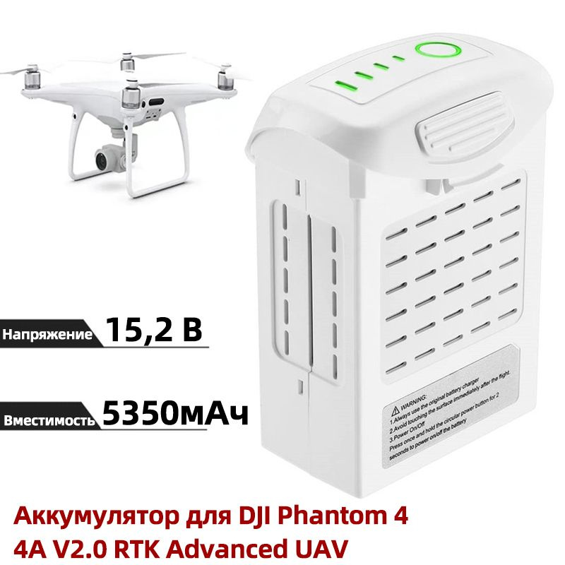 Аккумулятор для квадрокоптера DJI Phantom 4 4A V2.0 RTK Advanced UAV 15 ...