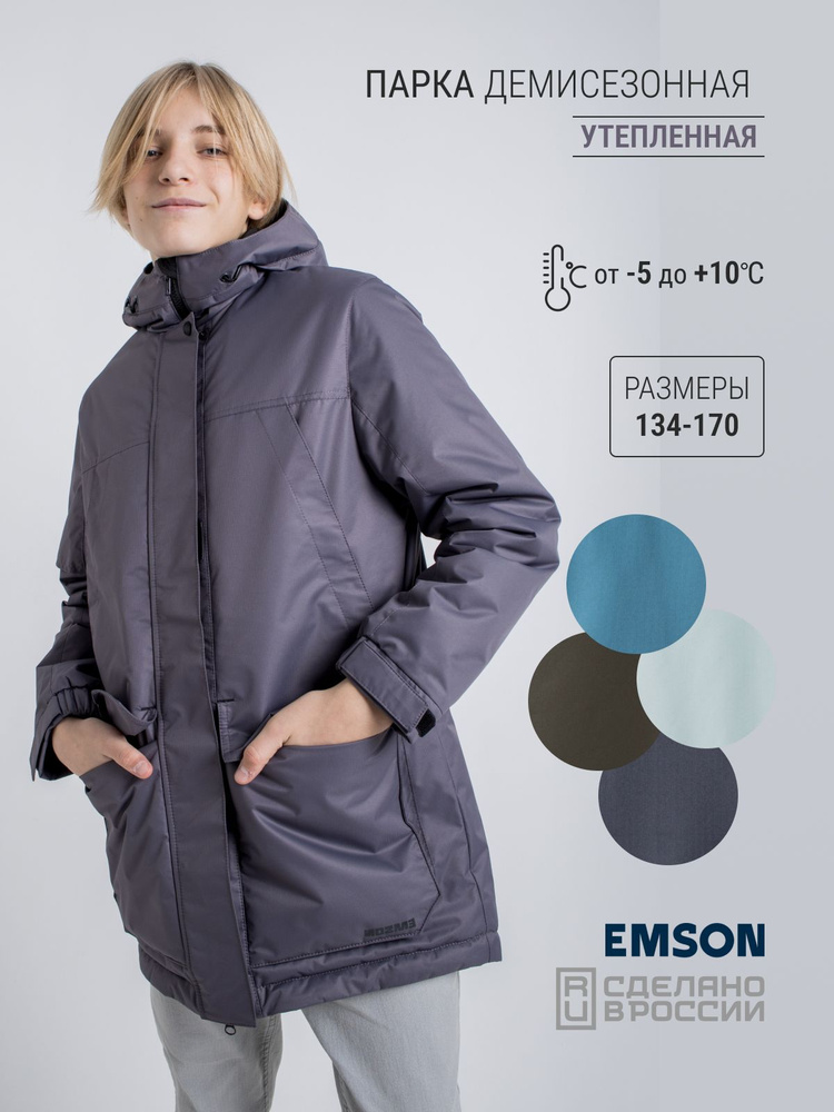 Парка Emson - купить с доставкой по выгодным ценам в интернет-магазине ...