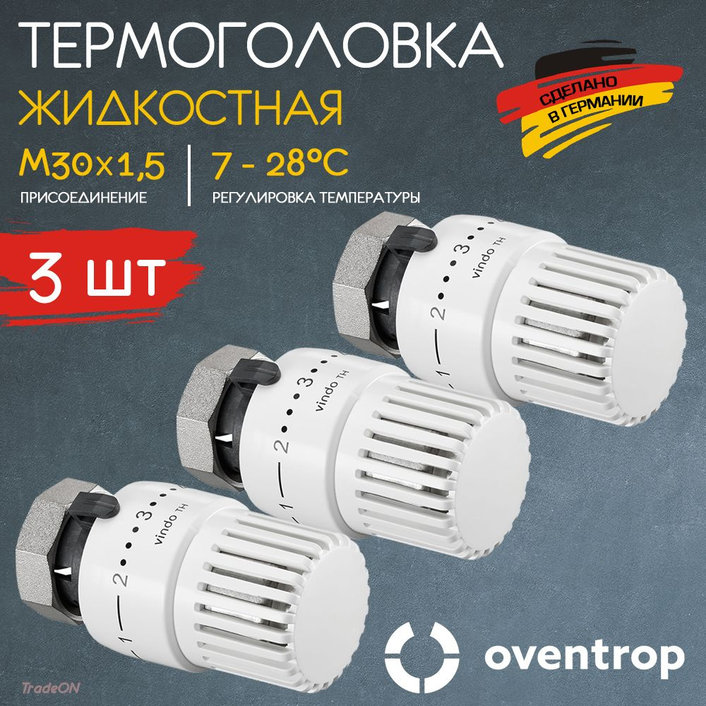 3 шт - Термоголовка для радиатора М30x1,5 Oventrop Vindo TH (диапазон ...