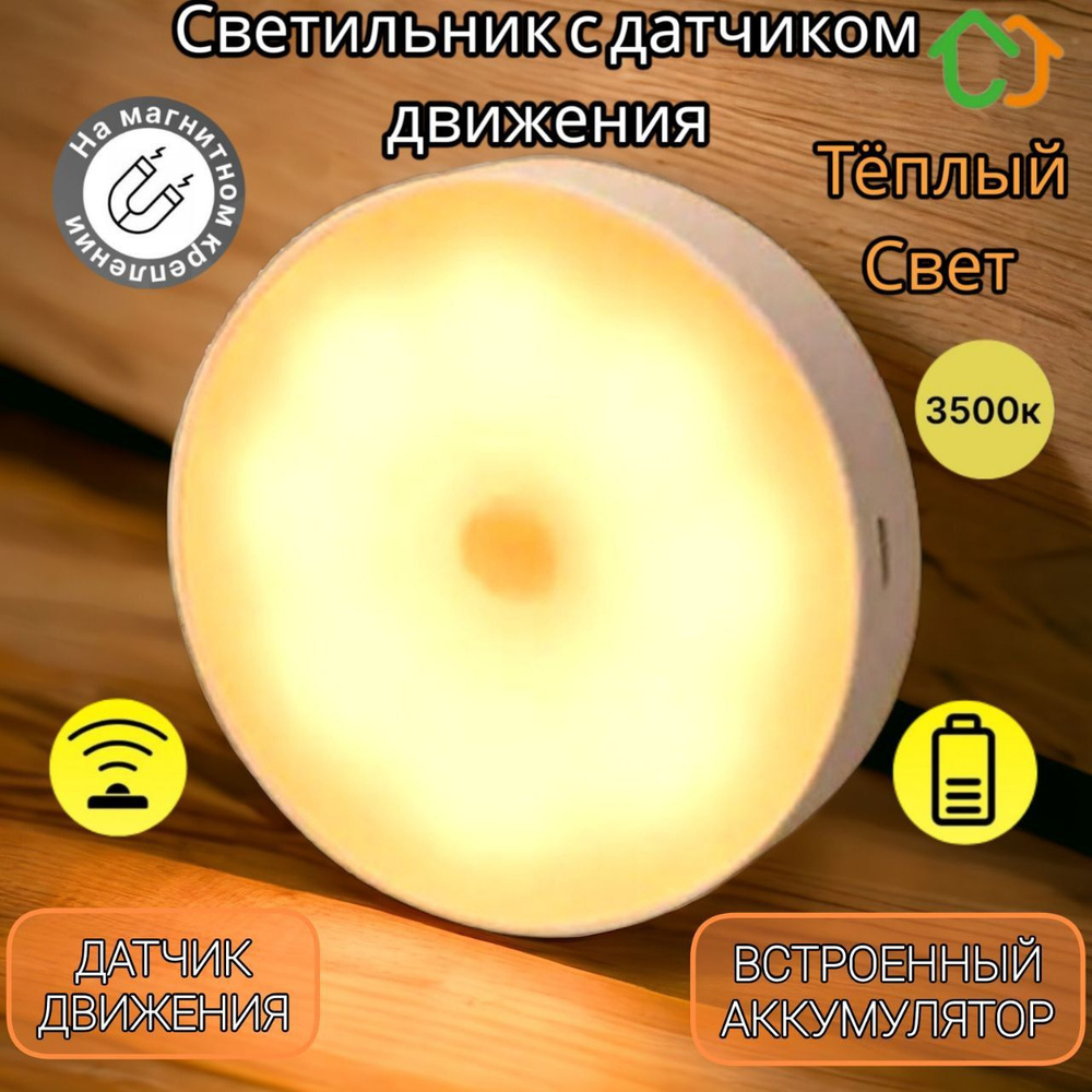 Беспроводной светодиодный светильник с датчиком движения на магнитном ...