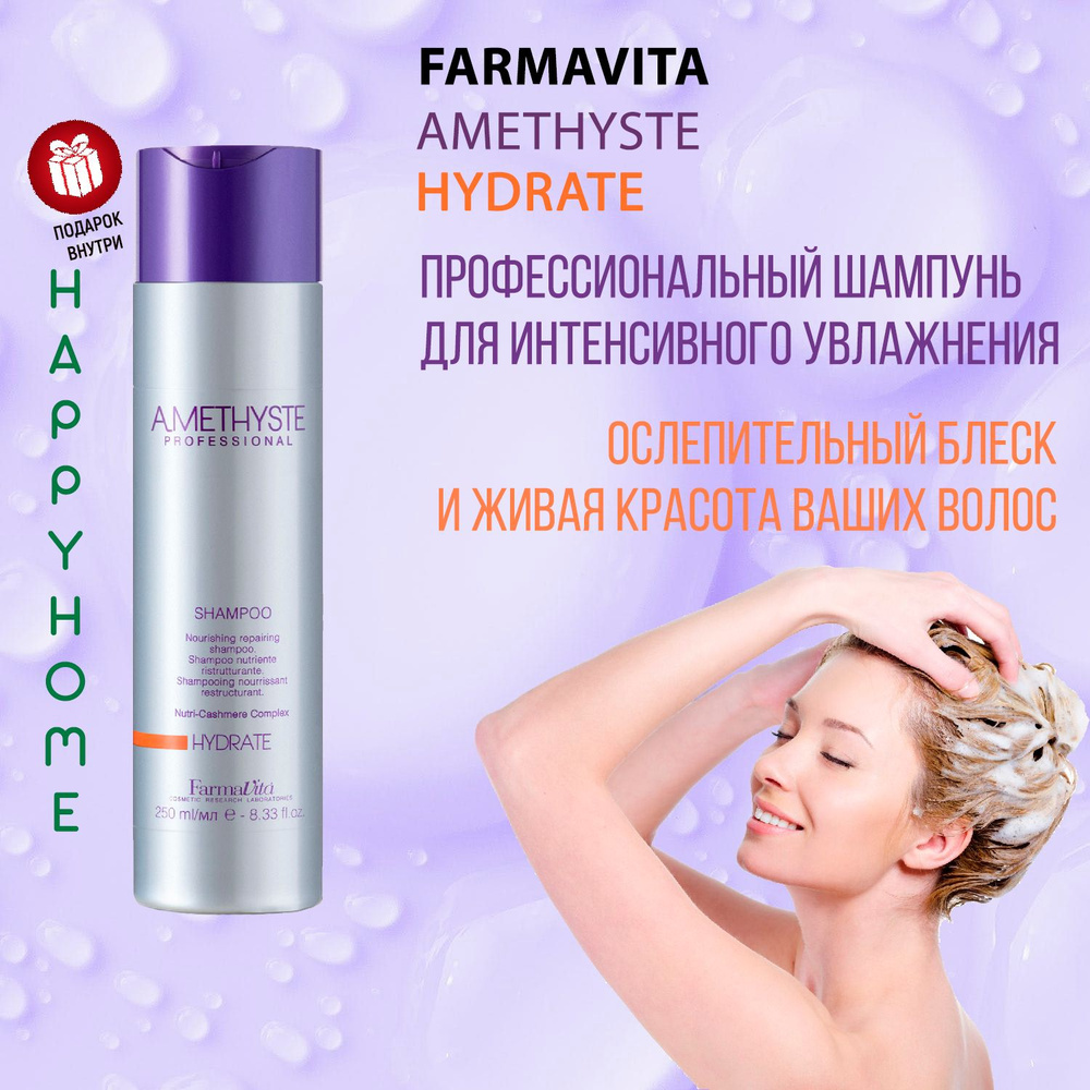 Farmavita Шампунь для волос, 250 мл - купить с доставкой по выгодным ...