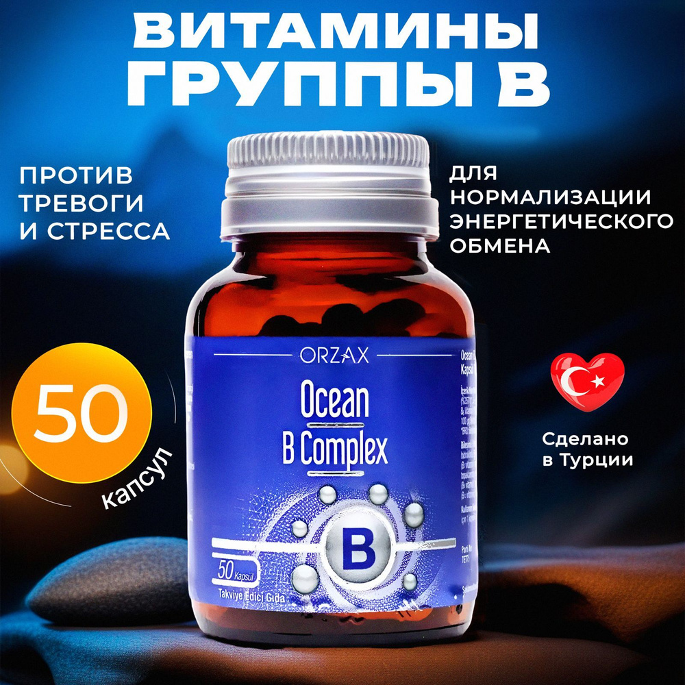 Пищевая добавка Ocean B complex - купить с доставкой по выгодным ценам ...
