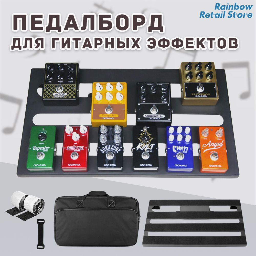 Педалборд для гитарных эффектов, с сумкой - купить с доставкой по ...