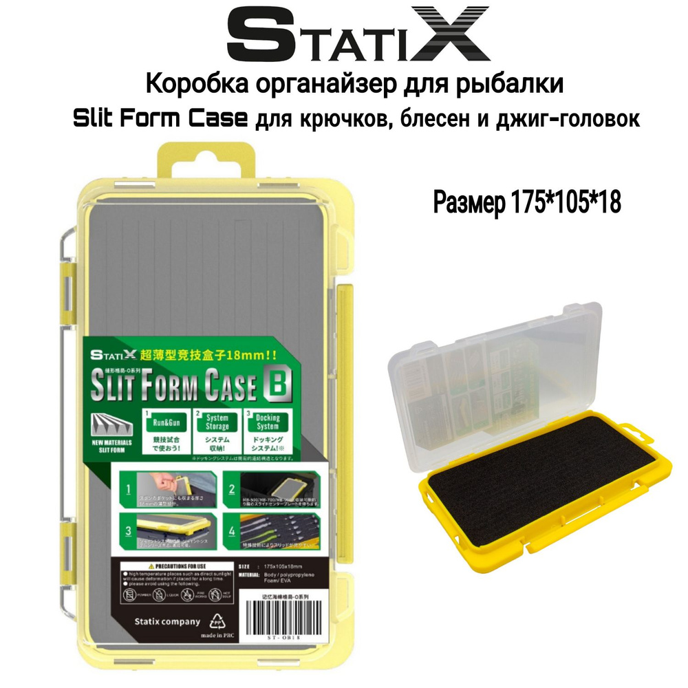 Коробка органайзер для рыбалки "Statix" Slit Form Case для крючков, блесен и джиг-головок 175 ...