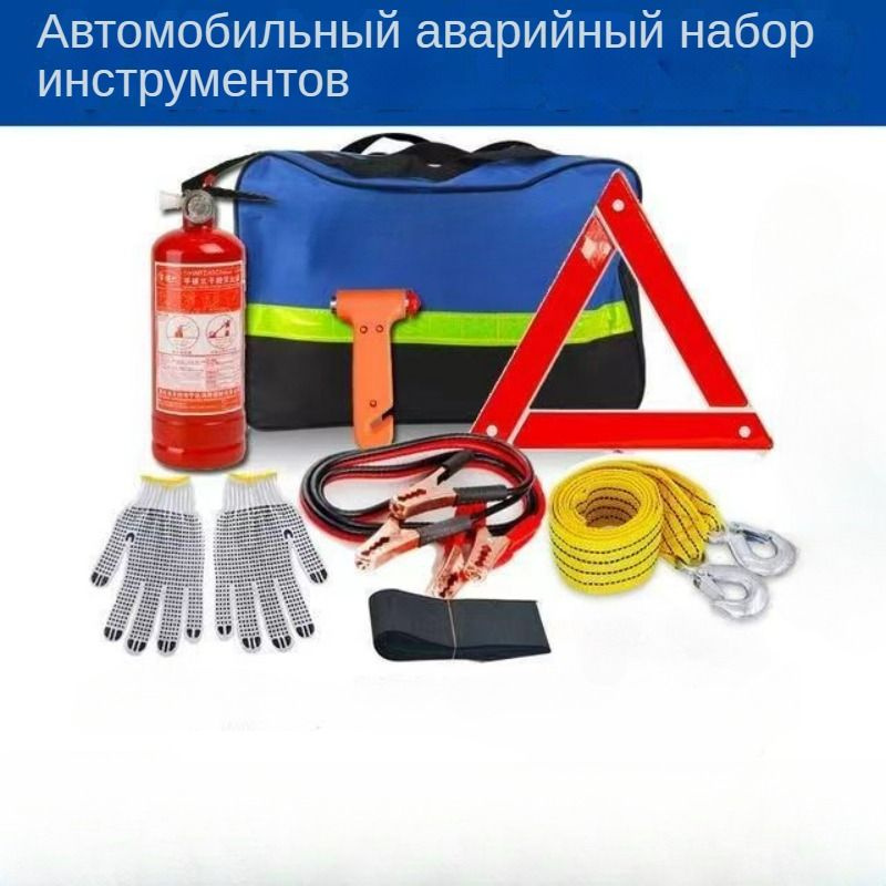 Набор аварийный - купить с доставкой по выгодным ценам в интернет ...