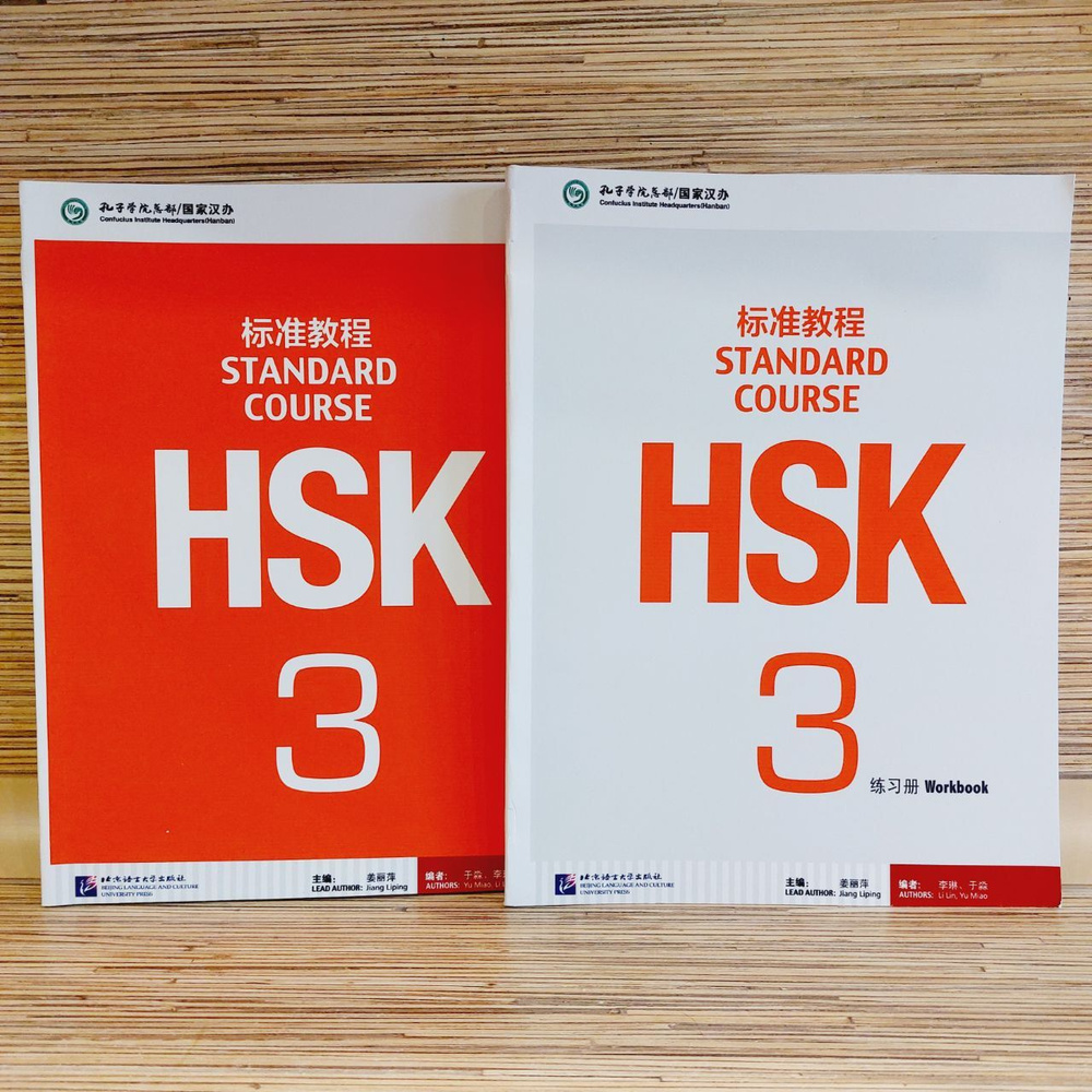 HSK Standard Course Classbook + Workbook 3 - купить с доставкой по ...