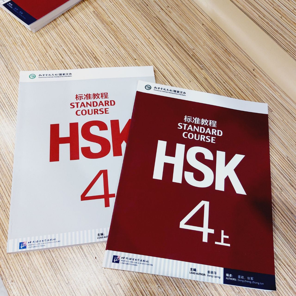HSK Standard Course Classbook + Workbook 4А - купить с доставкой по ...