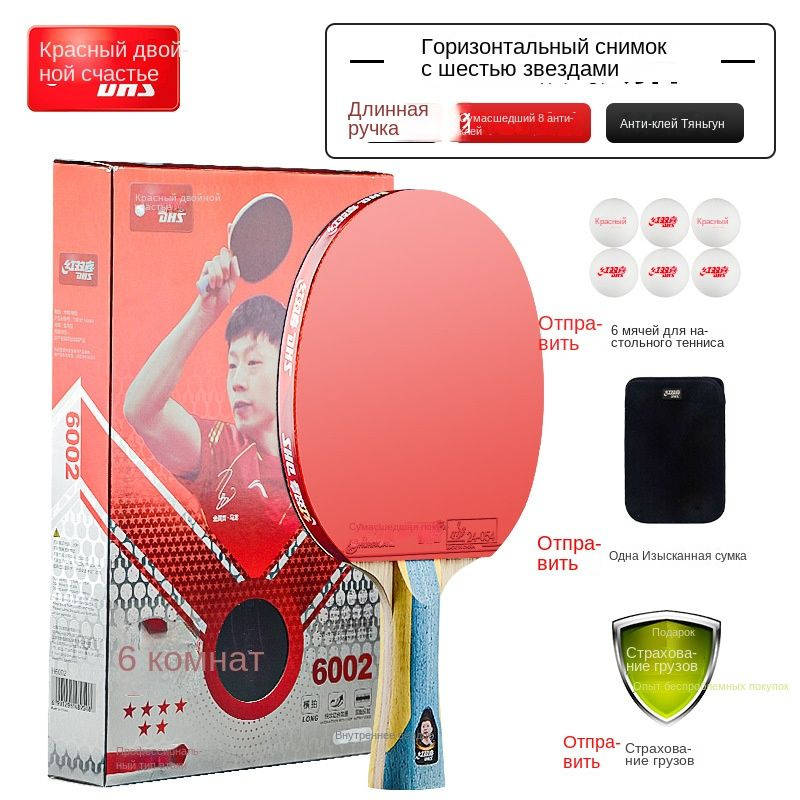 DHS Ракетка для настольного тенниса, - купить с доставкой по выгодным ...