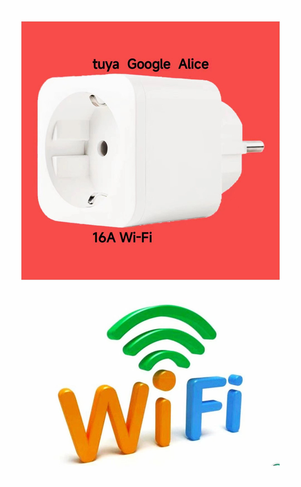 Умная розетка с голосовым управлением для Алисы Яндекс Туя WiFi 16A ...