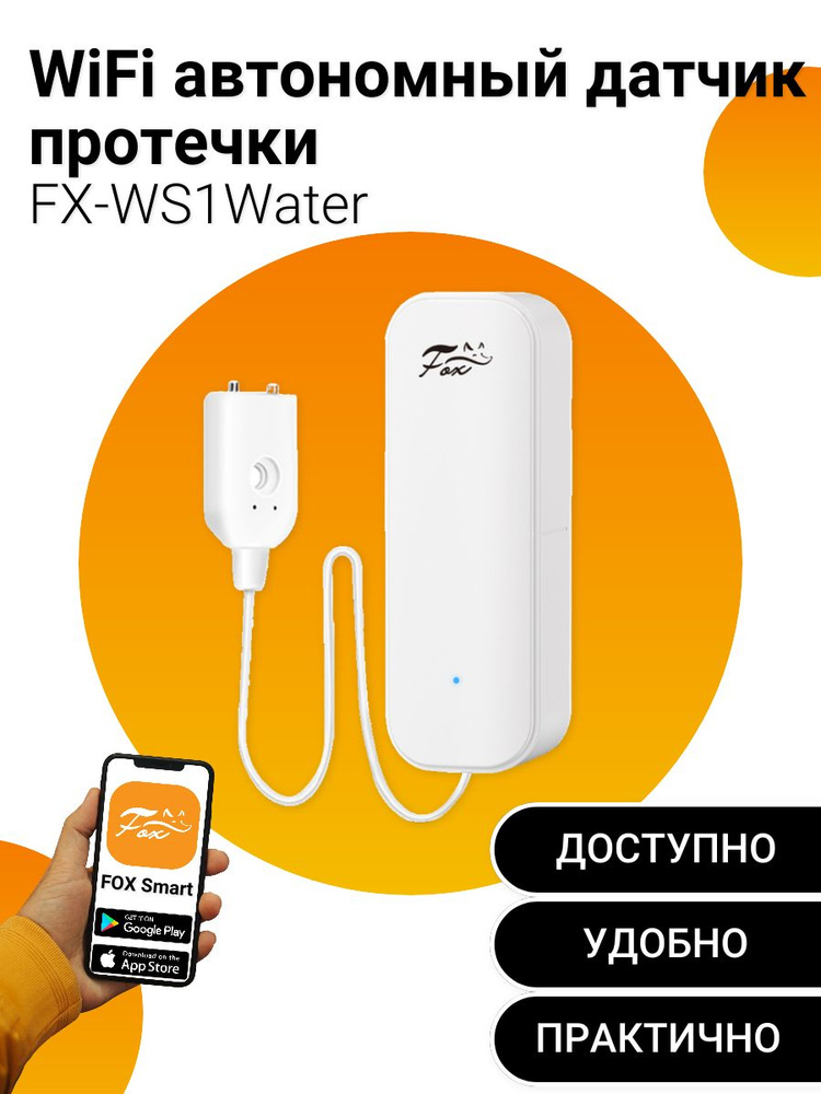 FX-WS1Water Умный WiFi автономный датчик протечки воды - купить с ...