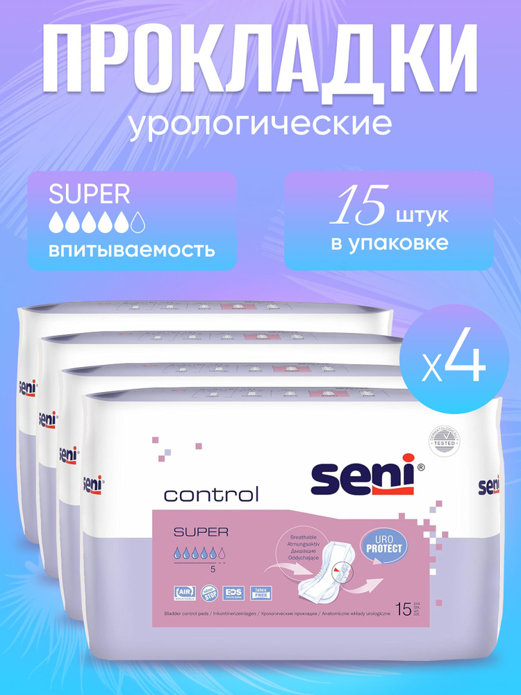 Урологические прокладки Control Super 60 штук - купить с доставкой по ...