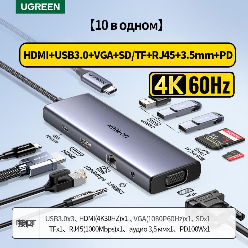 Ugreen Переходник Usb Hub 10 в 1 Type C Hub для Macbook Usb