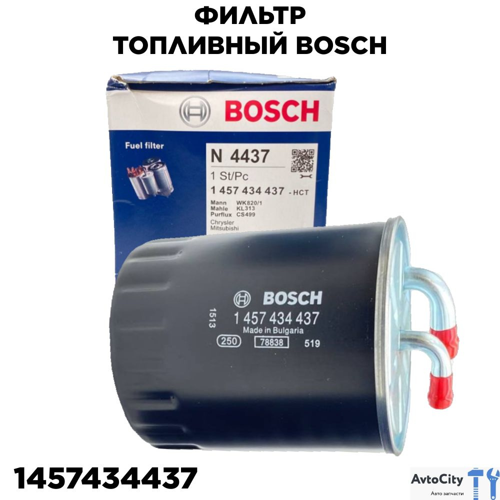 Фильтр топливный Bosch 1457434437 - купить по выгодным ценам в интернет ...