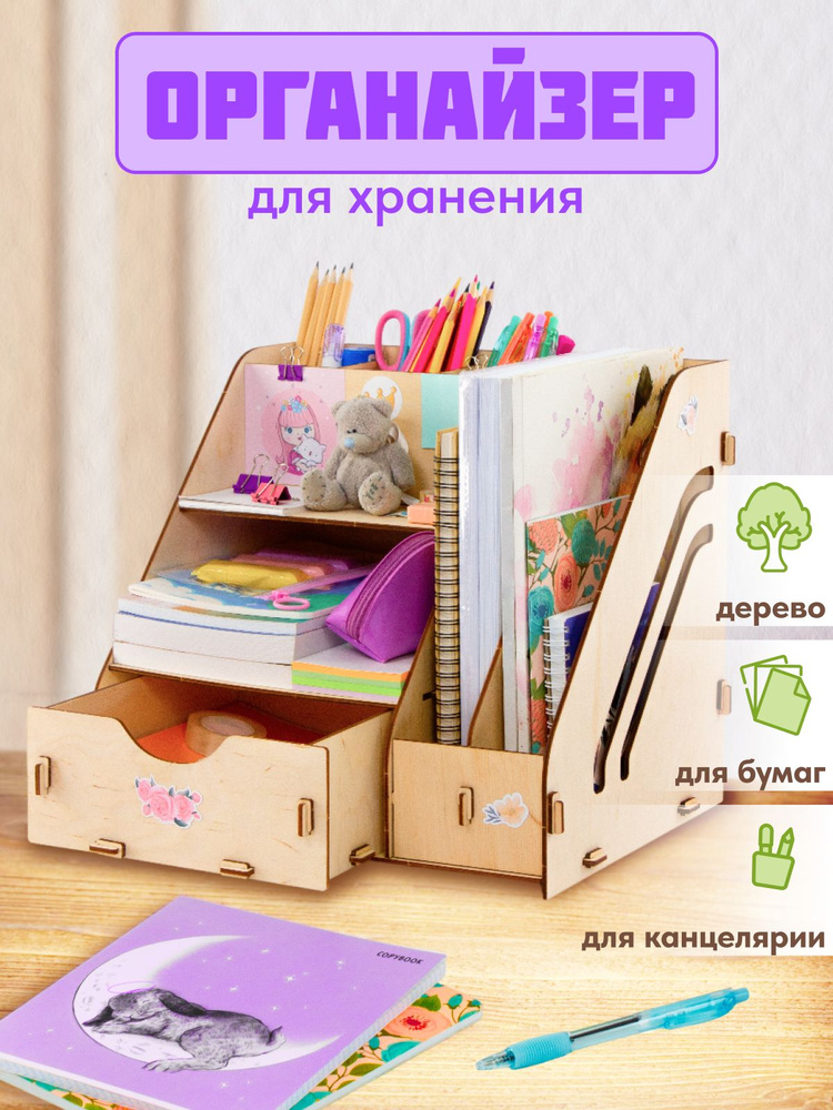 Лоток для бумаг вертикальный WOODY Порядок на столе тип 2, Деревянный ...