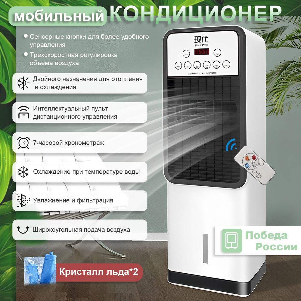 Мобильный кондиционер купить на Ozon по низкой цене 1924953226