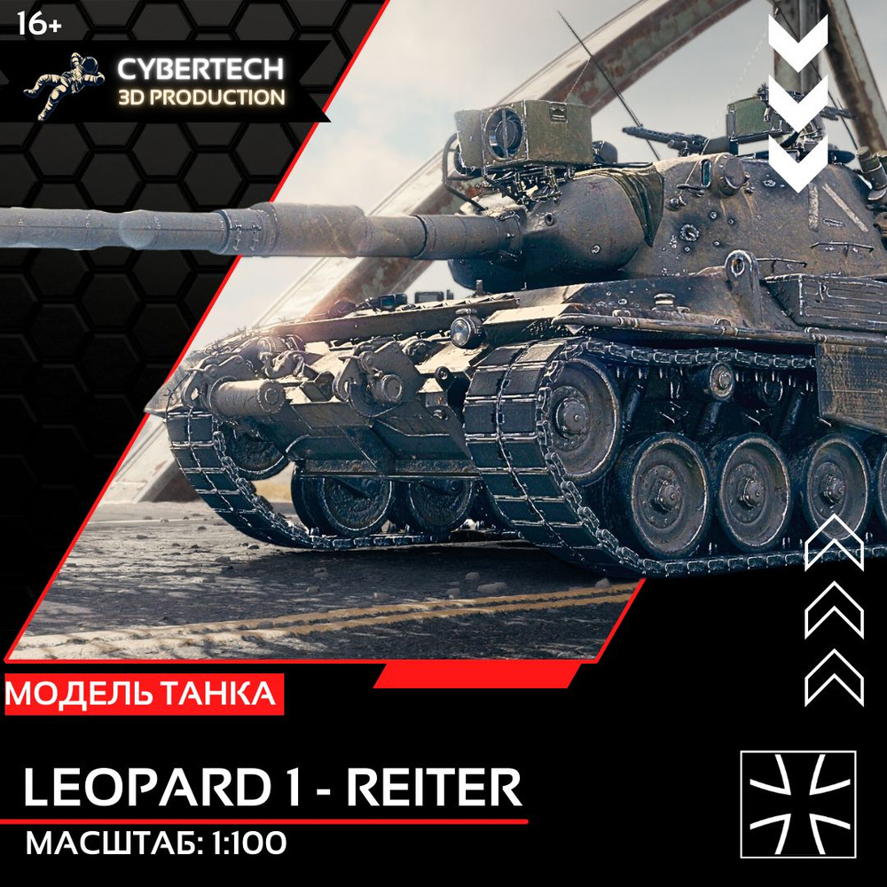 Модель танка Леопард 1 Рейтар ( Leopard 1 - Reiter) 1-100 - купить с ...