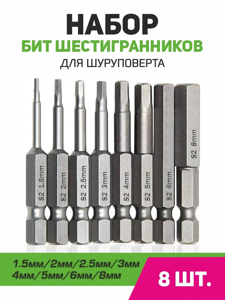 Набор бит шестигранников для шуруповерта и дрели - купить с доставкой ...