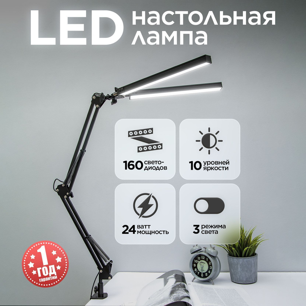 Лампа настольная для школьника LED двойная, светильник настольный ...