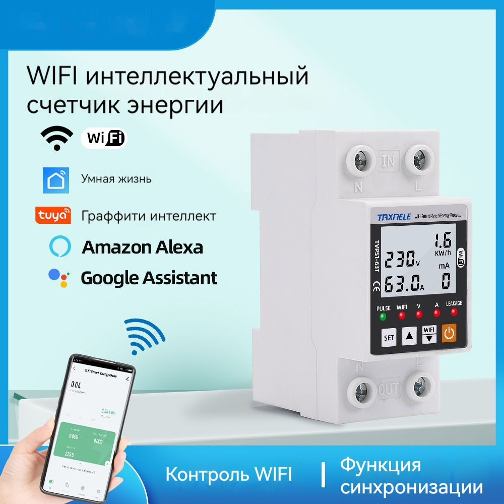 Умный выключатель Wifi Wi Fi на Din рейку с дисплеем Счётчик