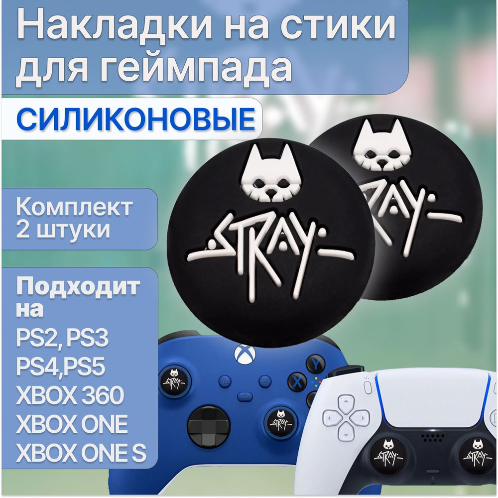 Накладки на стики PS5 DualSense, PS4 DualShock и PS3, Xbox 360, Xbox ...