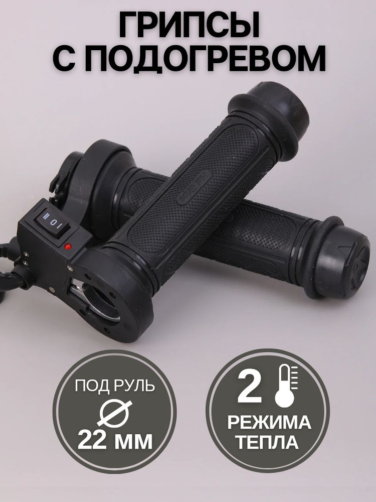 грипсы с подогревом ручек мото мотоцикла мопеда скутера - купить по ...