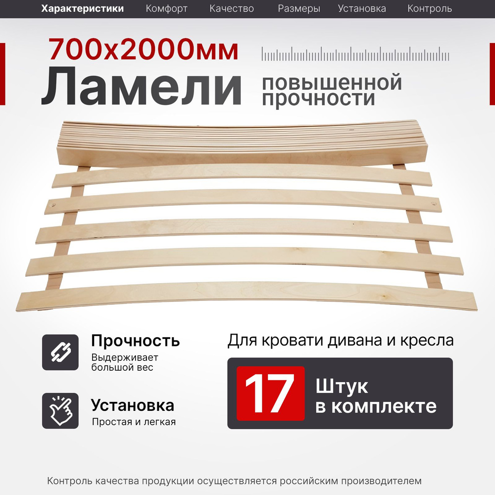 Бескаркасное ортопедическое основание, ламели для кровати 700х2000мм ...