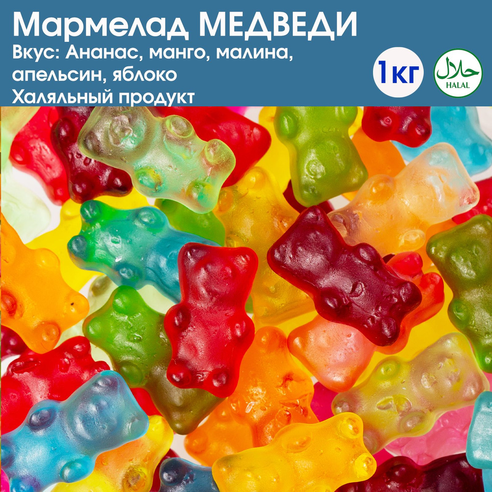 Мармелад жевательный BEBETO Bears Мармеладные Мишки со вкусами: ананас ...