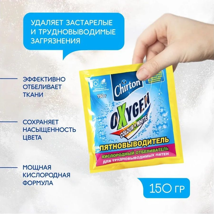 Кислородный отбеливатель - пятновыводитель Чиртон Оксиджен 150 г ...