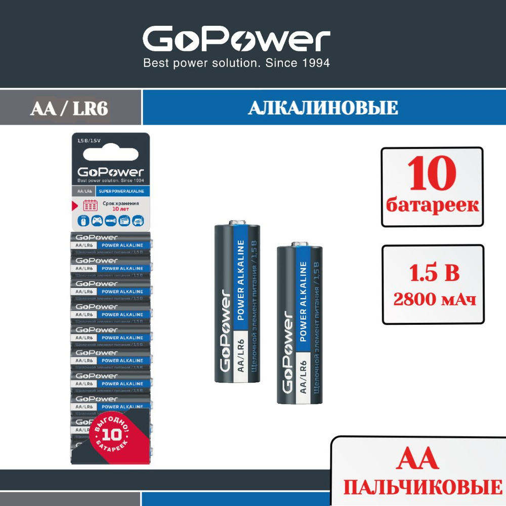 Батарейки GoPower пальчиковая LR6 AA - 10 шт. - купить с доставкой по ...