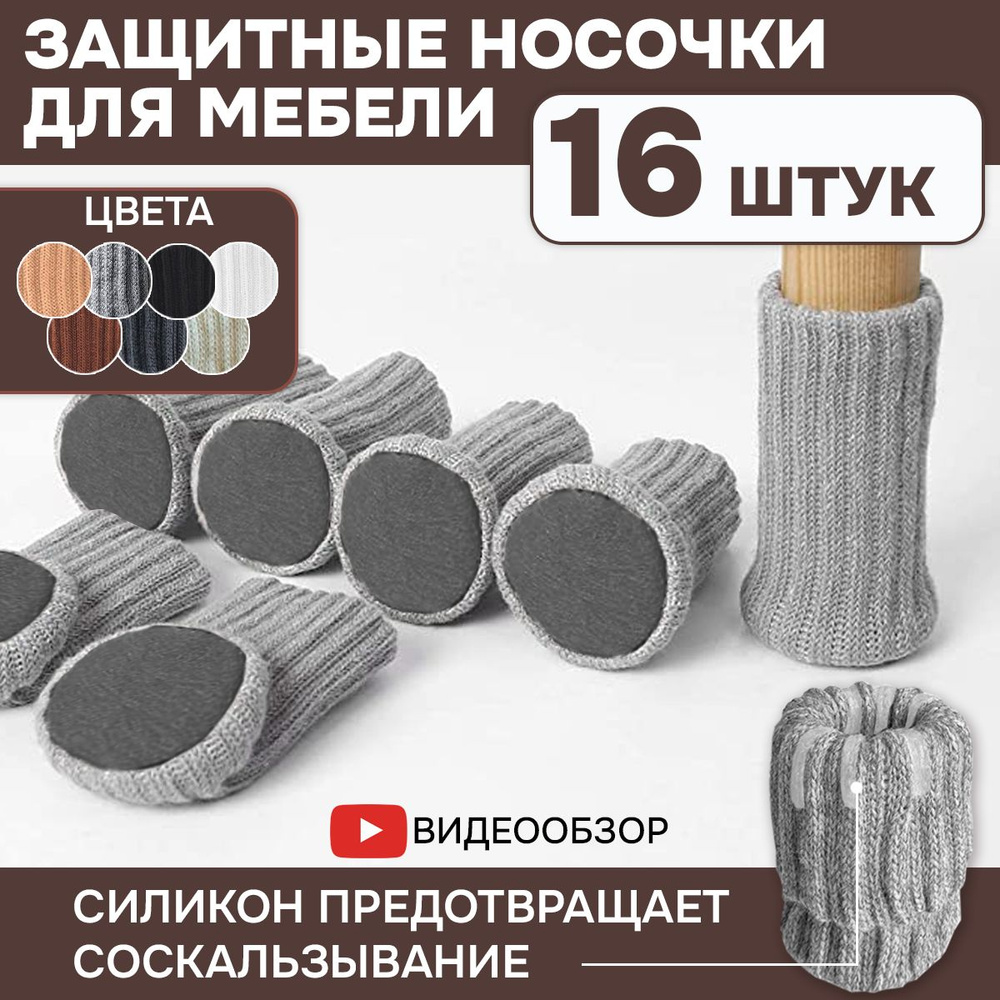 Носочки накладки на ножки стула или стола купить на OZON по низкой цене ...