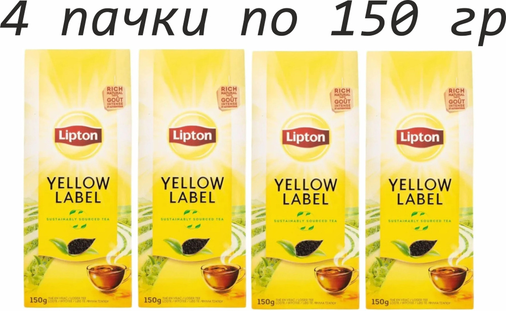 4 шт по 150 гр., Черный чай рассыпной Lipton Yellow Label, 600 гр ...