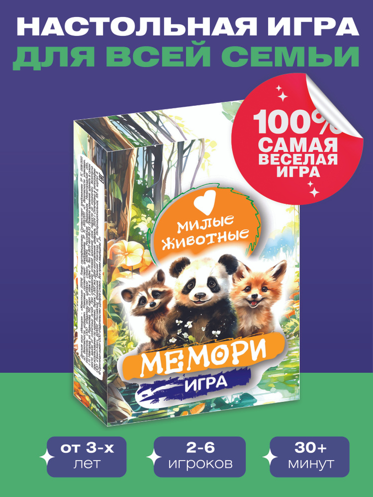 Карточки Мемо / Развивающая настольная игра для детей мемори - купить с ...