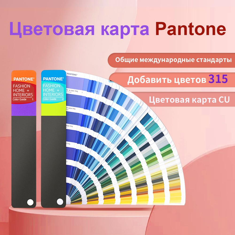 Каталог PANTONE FHIP110A по стандартный (Fashion Home + Interiors ...