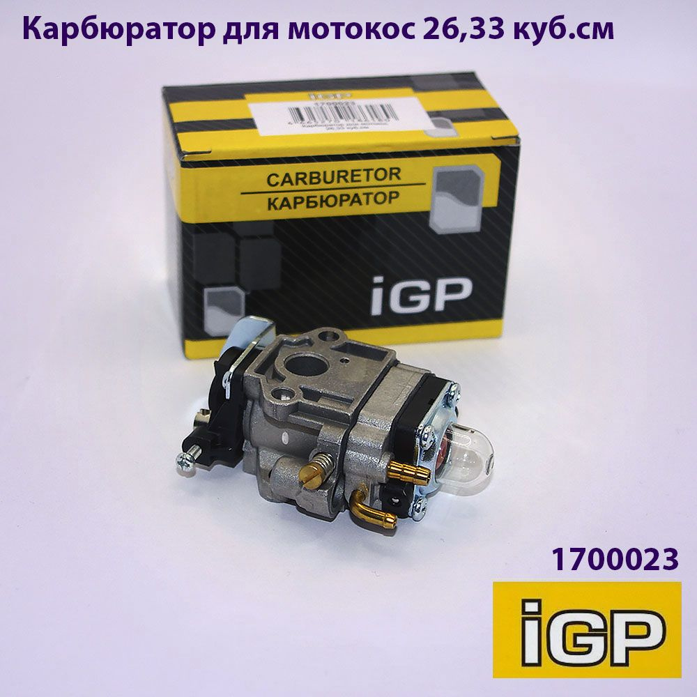 Карбюратор для мотокос 26,33 куб.см IGP 1700023 - купить по выгодной цене в интернет-магазине ...