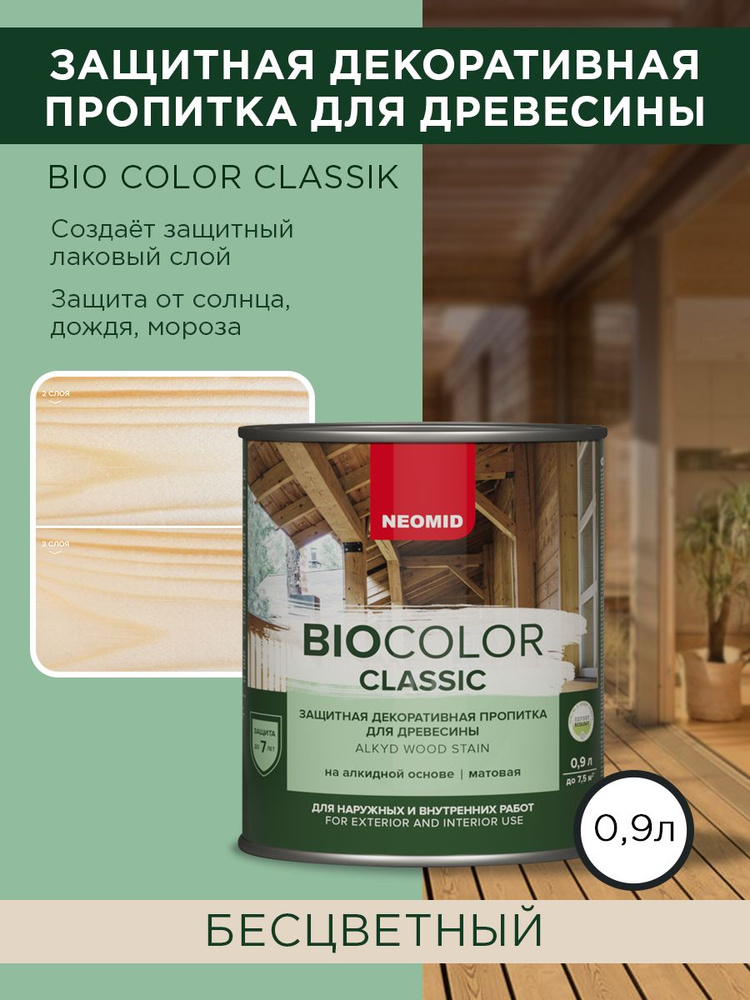 Декоративная Пропитка для дерева деревозащитная "Neomid" BIO COLOR ...