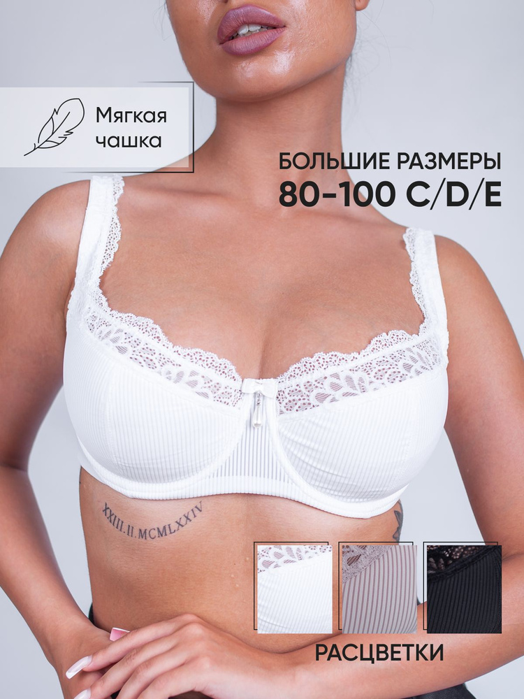 Бюстгальтер Женский BigTi балконет, размер 90E белый Полиамид, Эластан Повседневный Китай Крючки ...