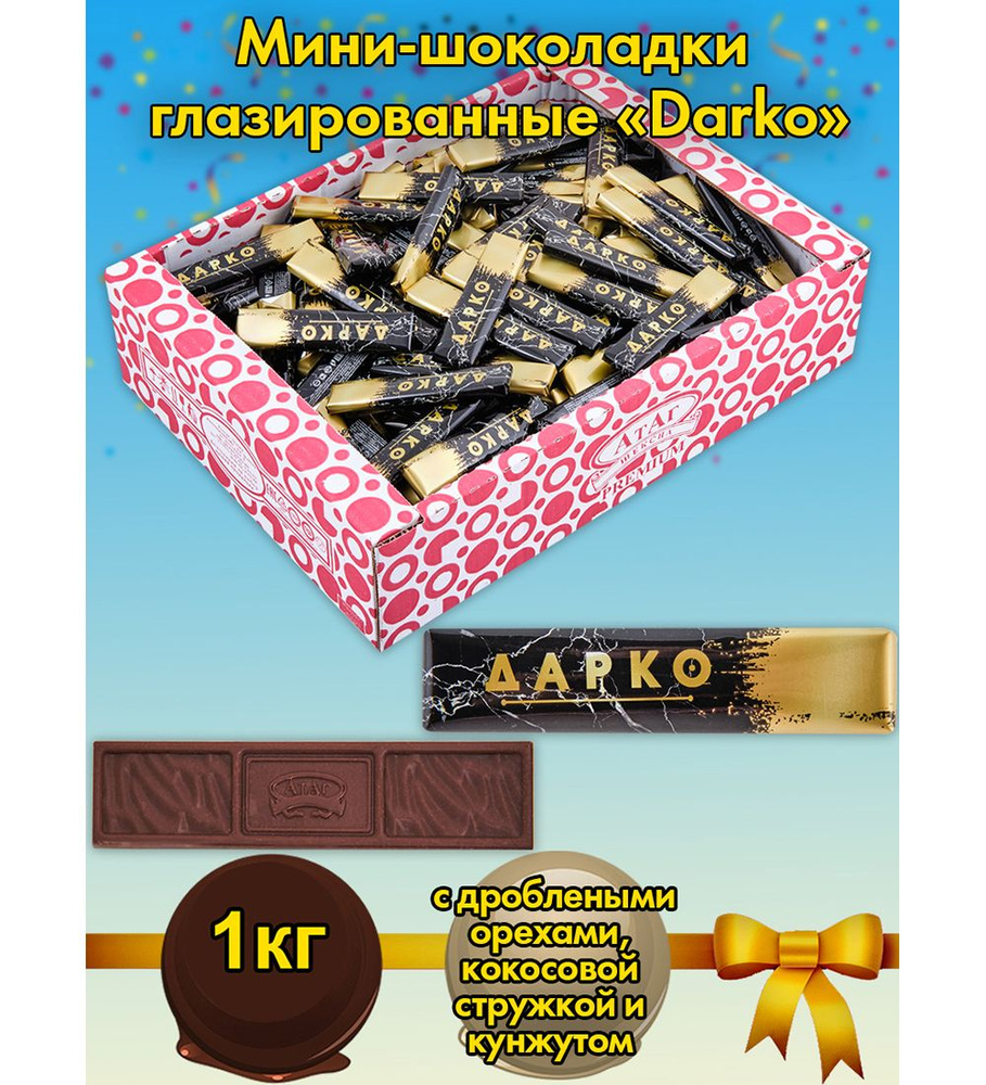 Конфеты ''Дарко'', 1 кг - купить с доставкой по выгодным ценам в ...