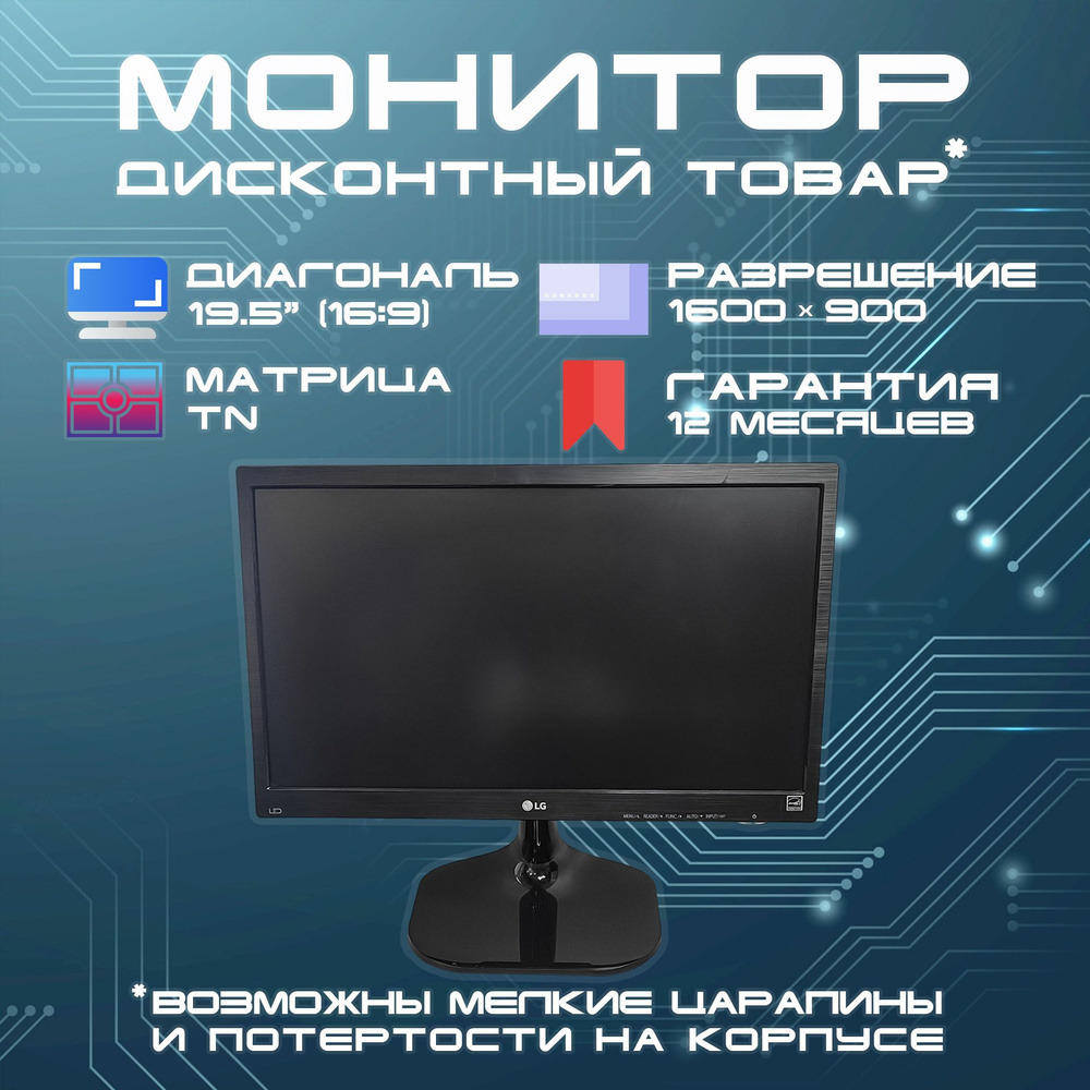 Монитор LG 19.5'' 20M47D, 1600x900, 75 Гц, TN, VGA, DVI 19.5" - купить ...