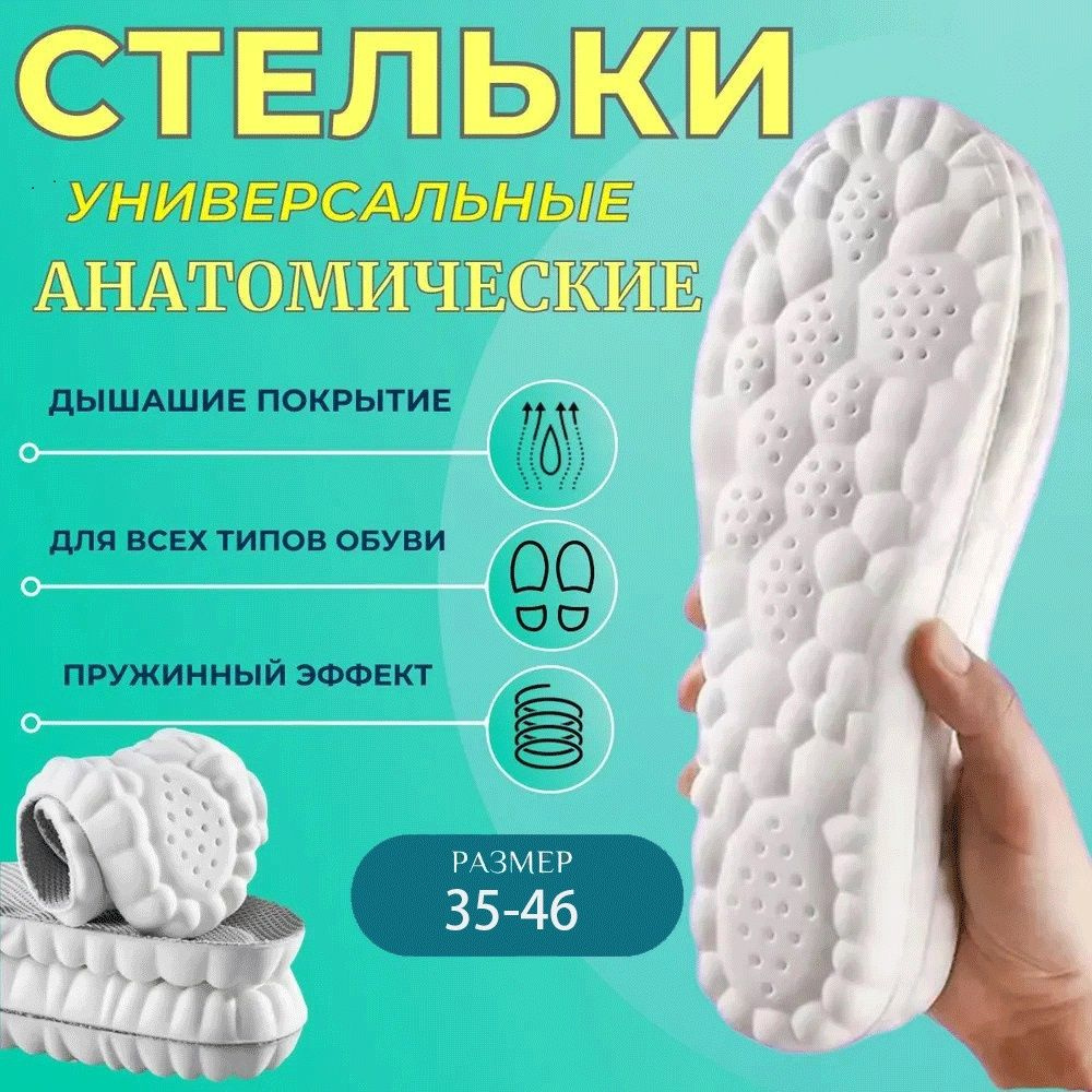 URBANLIFE Стельки для обуви 2 шт - купить с доставкой по выгодным ценам ...