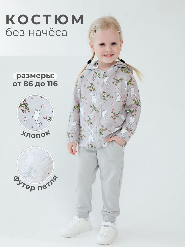 Костюм спортивный Девочки Ramelka серый, размер 104 Футер двухнитка Бег Цветочный, рост 104 ...