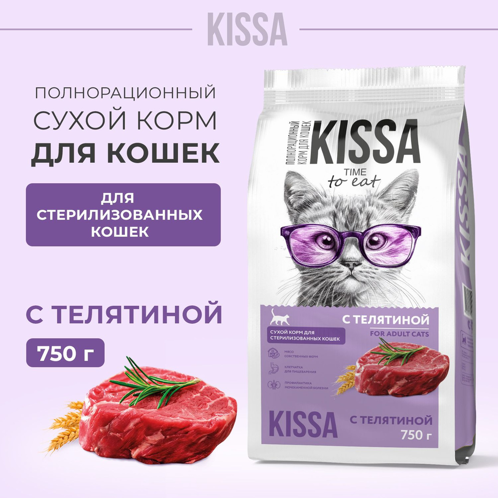 Сухой корм для стерилизованных кошек с Телятиной ТМ KISSA 0,75 кг ...