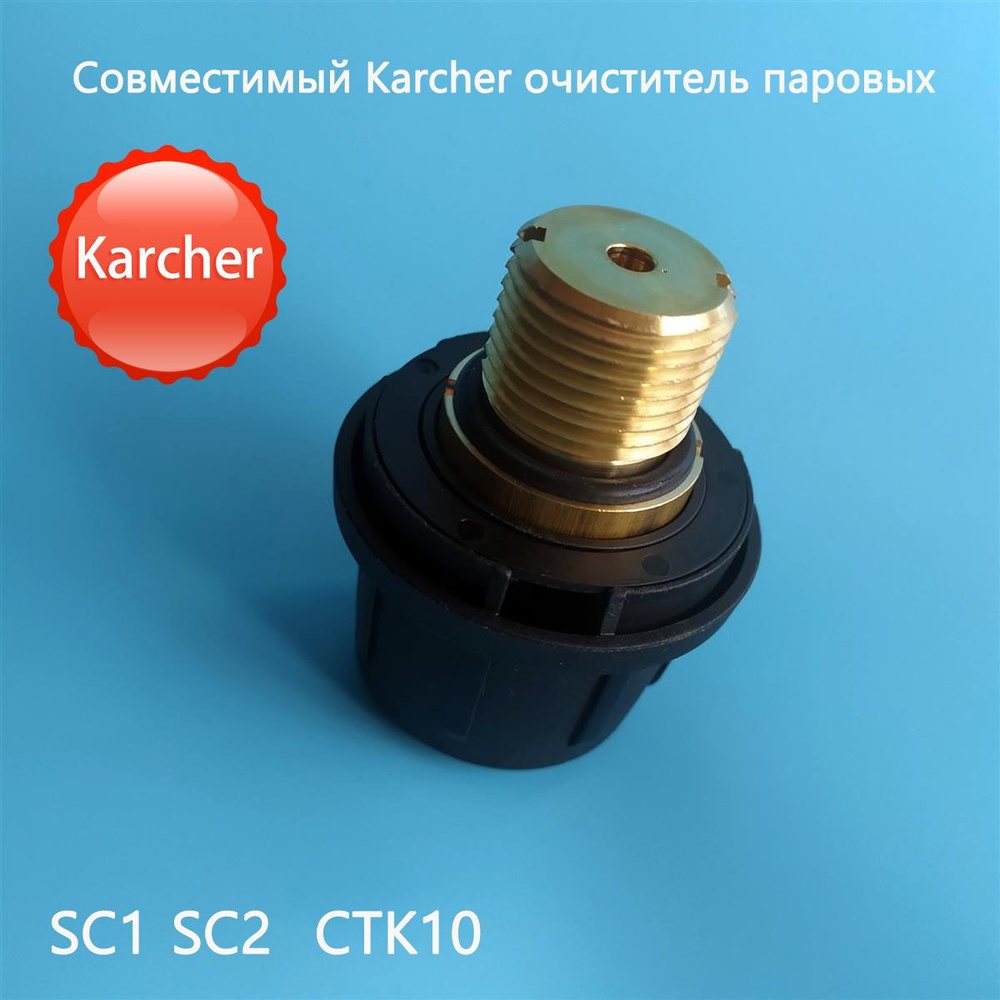 Предохранительный клапан бытового пароочистителя, Karcher очиститель ...
