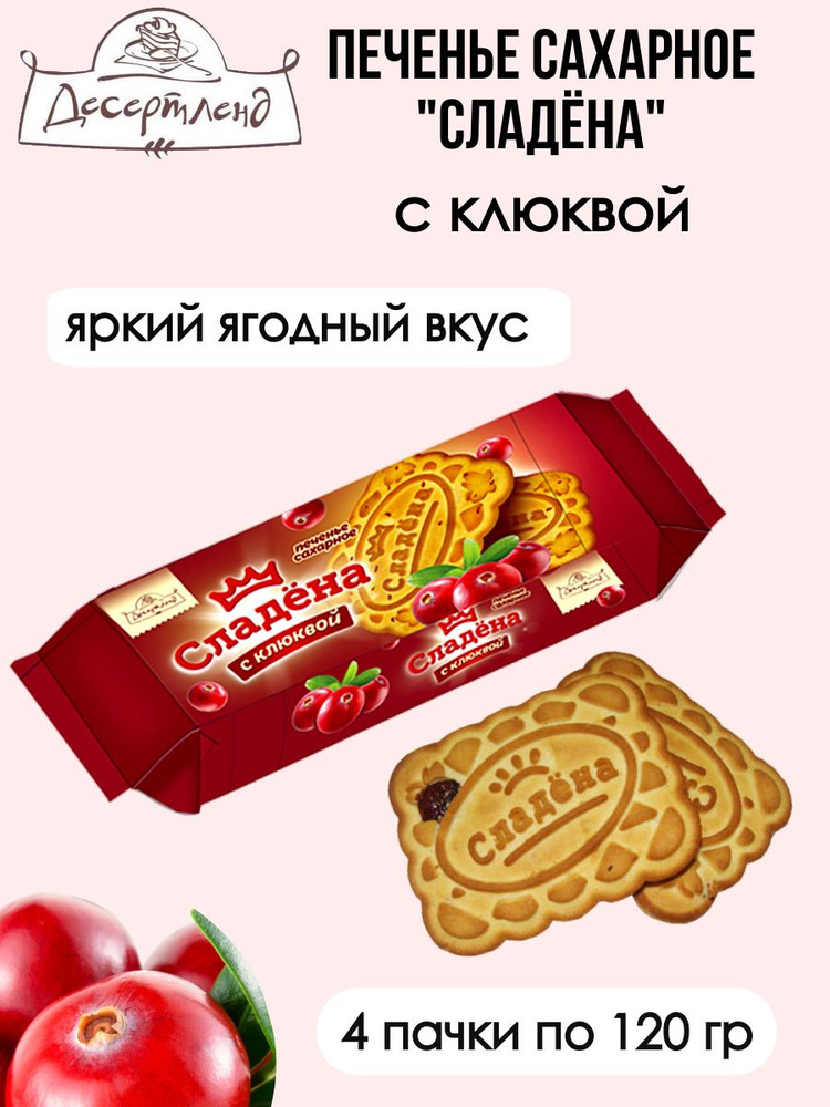 Печенье сахарное "Сладёна", КФ Мирослада - купить с доставкой по ...