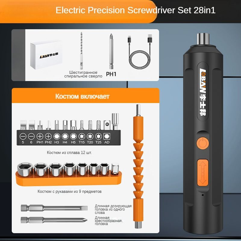 Электрических Отверток Electric Precision Screwdriver Set 28in1 Ручной Инструменты Для Ремонта И ...
