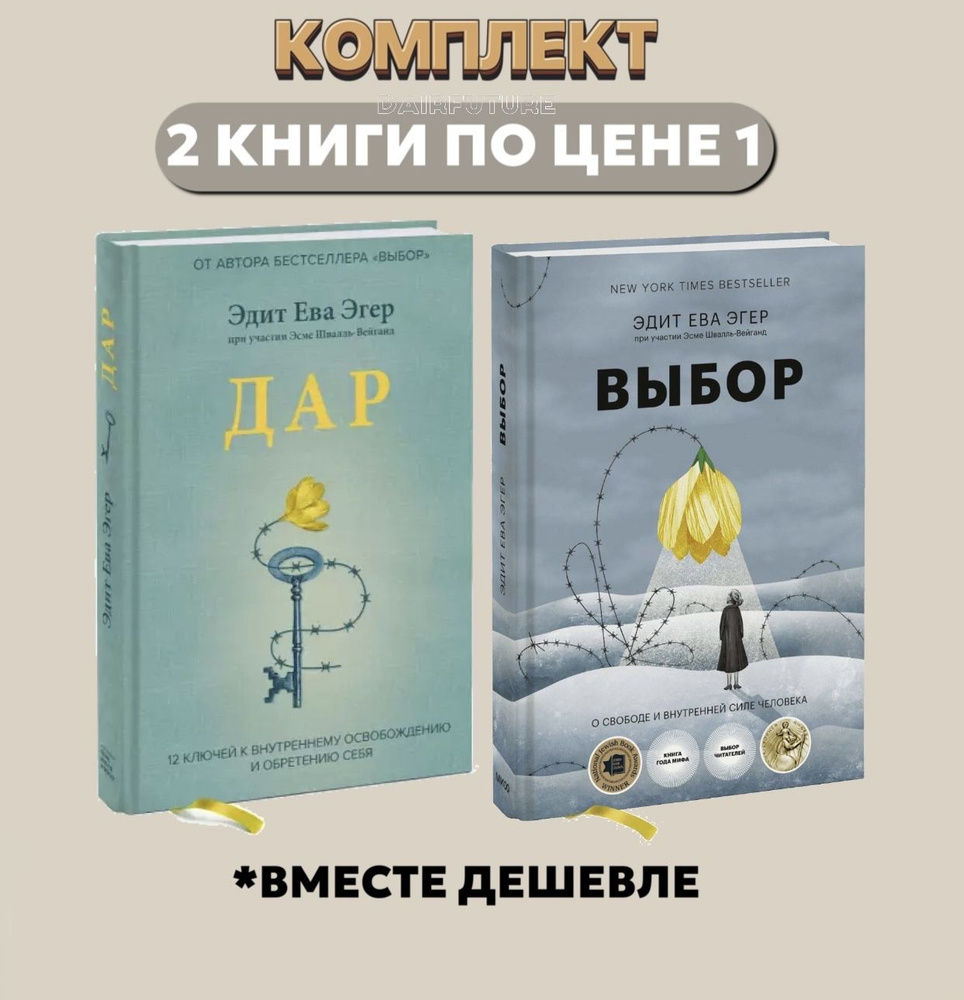 Комплект: Дар 12 ключей внутреннему освобождению и обретению себя ...
