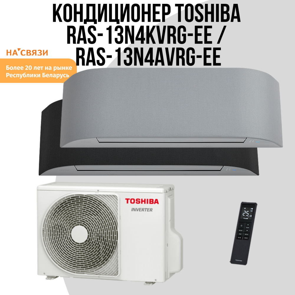 Сплит-система Toshiba Haori RAS-13N4KVRG-EE/RAS-13N4AVRG-EE - купить по ...